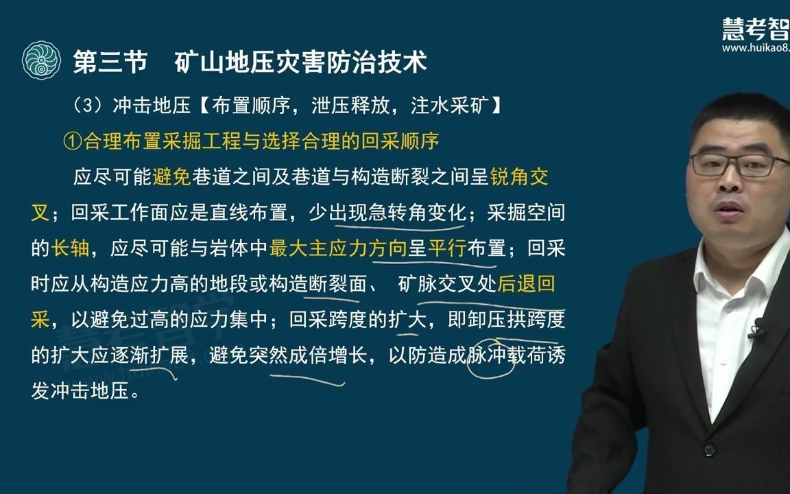 2023年安全工程金属非金属矿山安全-王猛教材精讲班37-第三章-第三...