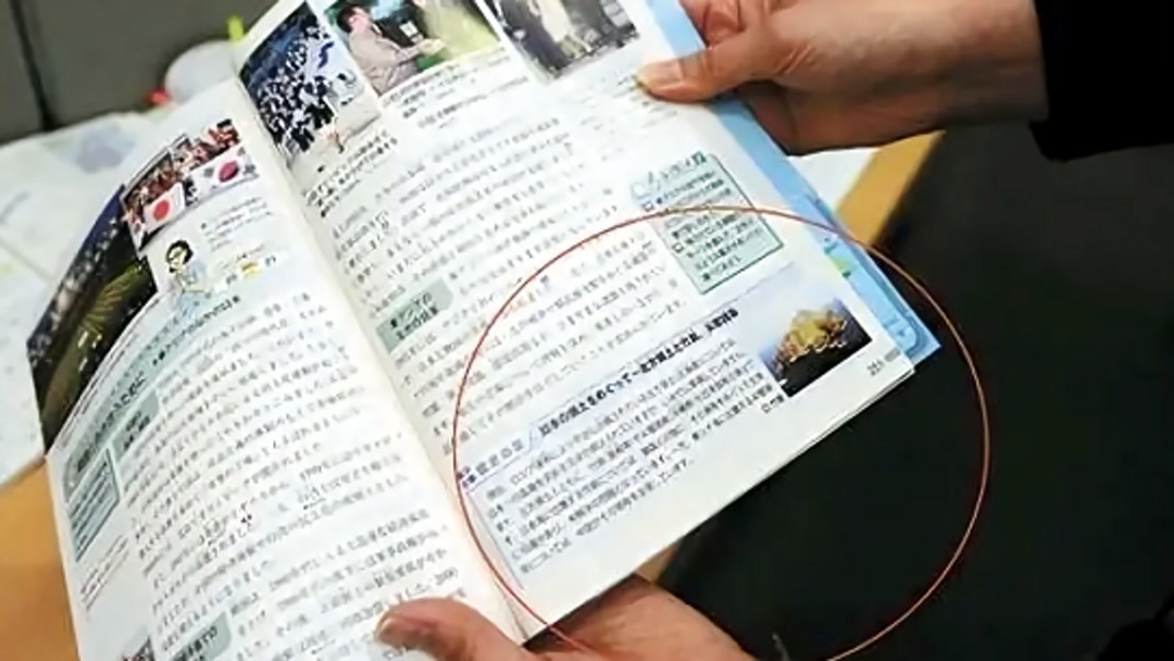 档案:恶之源 日本教科书里的黑暗