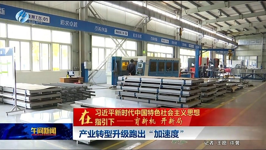 产业转型升级跑出"加速度"