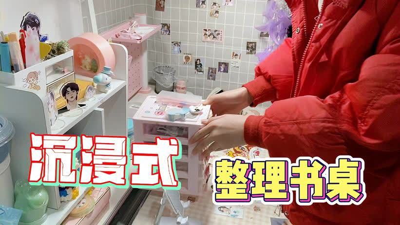 你们催更的沉浸式整理书桌来啦!过程解压又治愈,书桌焕然一新