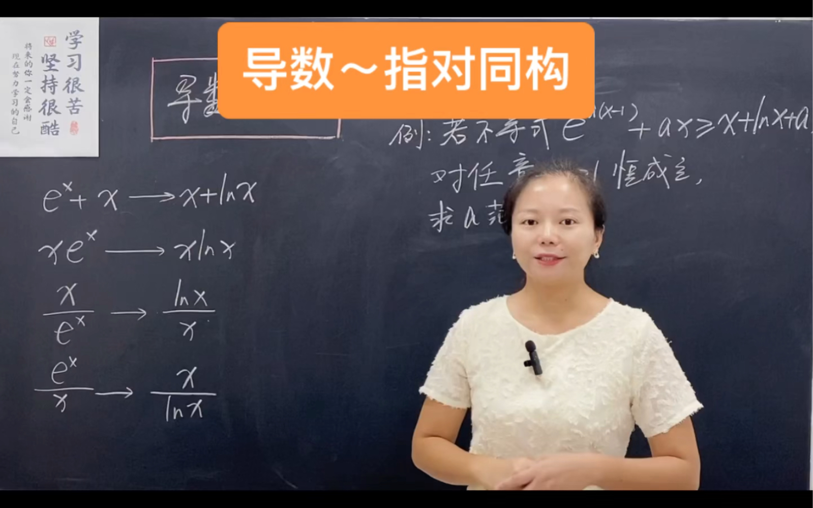 导数指对同构#高中数学#导数同构#高考数学
