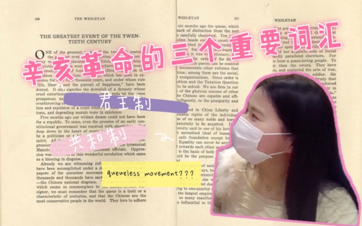 【Lady s 的词汇课】辛亥革命的三个重要词汇|来自宋庆龄文稿《20...