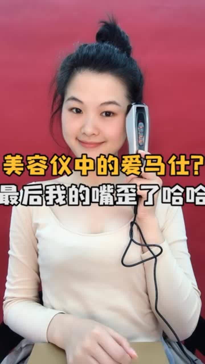 ...哈哈美容仪和护肤一样都贵在坚持哦,没有一夜回春的事哈哈哈宙斯 ...