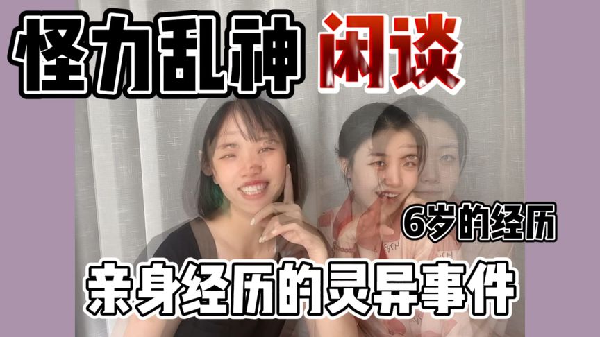 亲身经历的灵异事件