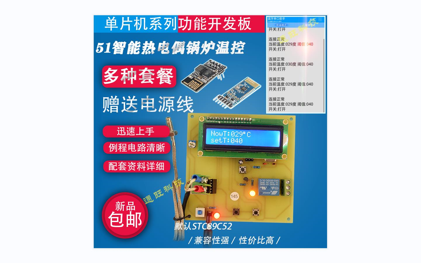 基于51单片机的智能热电偶工业锅炉温度控制恒温箱无线蓝牙/WiFi...