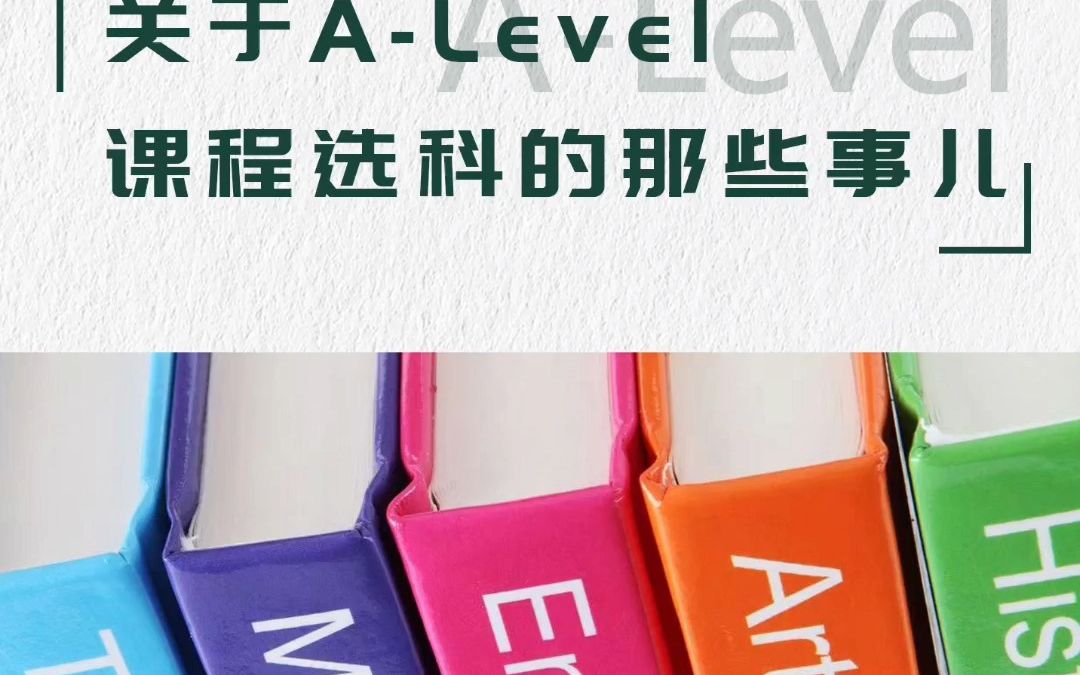 ALEVEL完整版