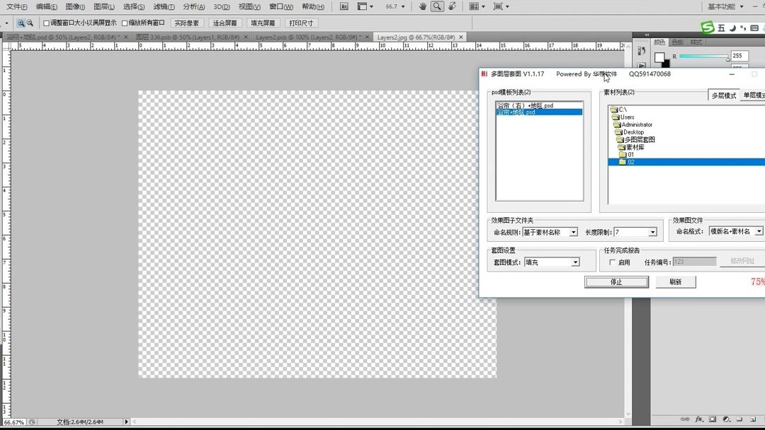 photoshop(ps)批量替换处理照片图片 自动排版 批量导出保存jpg