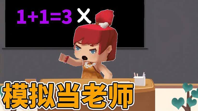 迷你世界:班主任模拟器 当我变成老师 才发现熊孩子战斗力这么高