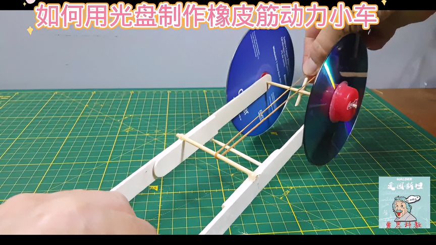 如何用光盘制作橡皮筋动力小车#小学手工制作大全 #动手能力培养