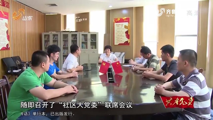 南宁推行"社区大党委",组织联席会议,为民众解决难题|共产党员