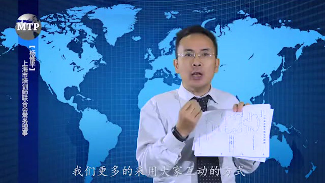MTP管理课程特点-会议教学法