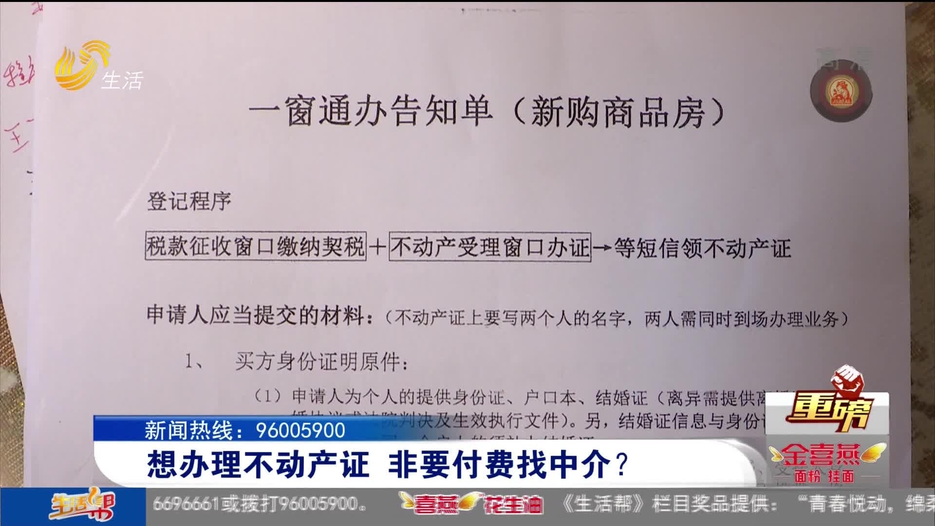 【重磅】想办理不动产证 非要付费找中介?