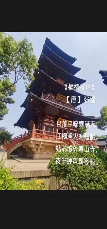 诗词欣赏枫桥夜泊:枫桥夜泊是一首情与景交织...