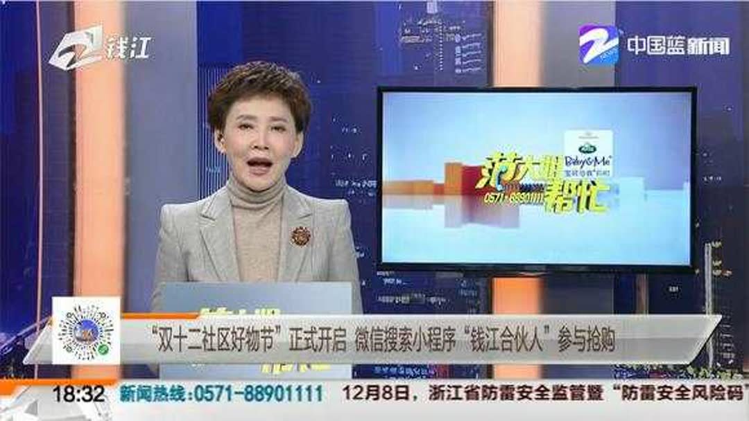 "双十二社区好物节"正式开启 微信搜索小程序"钱江合伙...