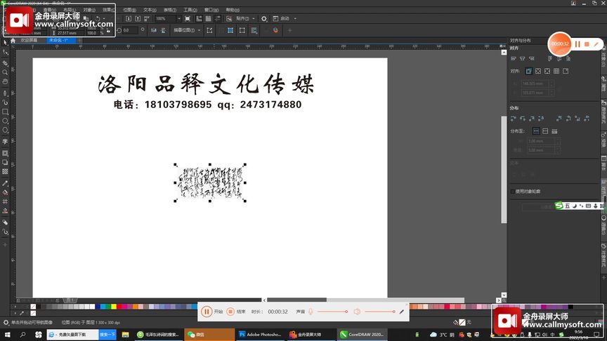 cdr如何扣取图片书法文字