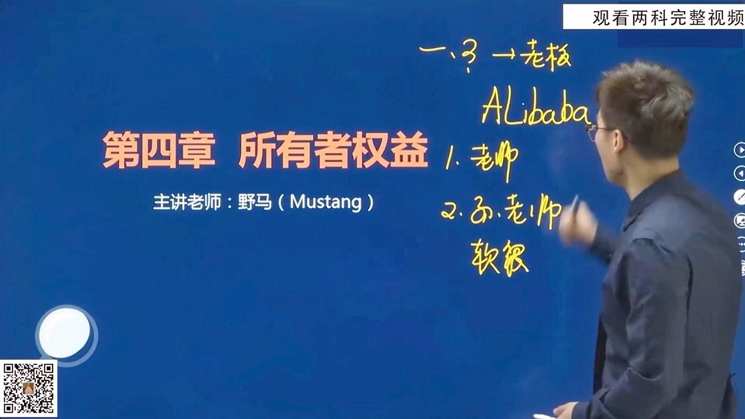 初级会计职称考试-会计实务-所有者权益 所有者权益的概述