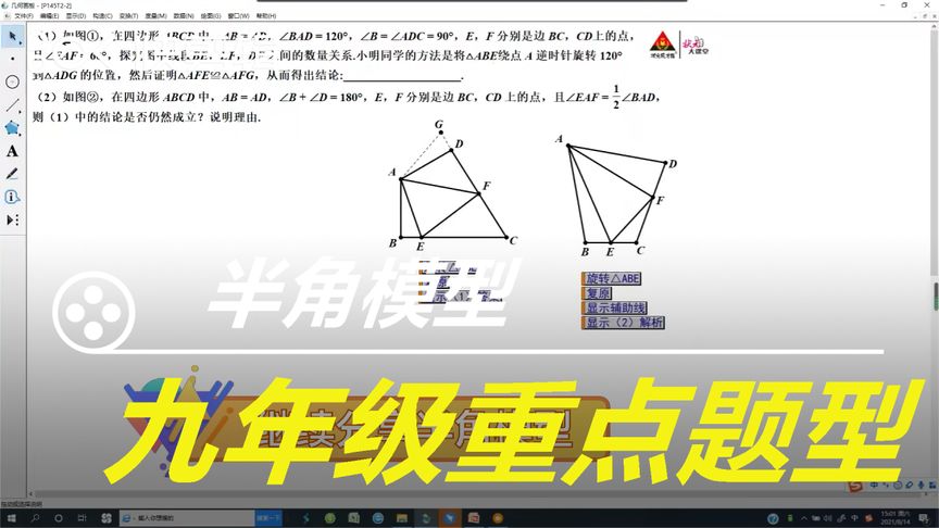 九年级数学——半角模型2