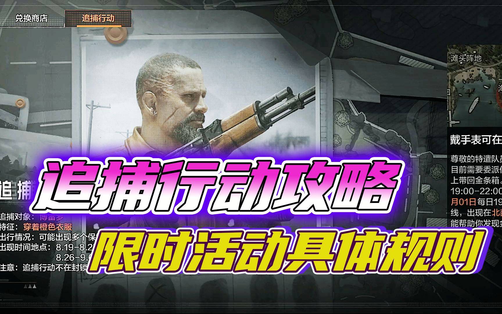 追捕行动详细活动内容