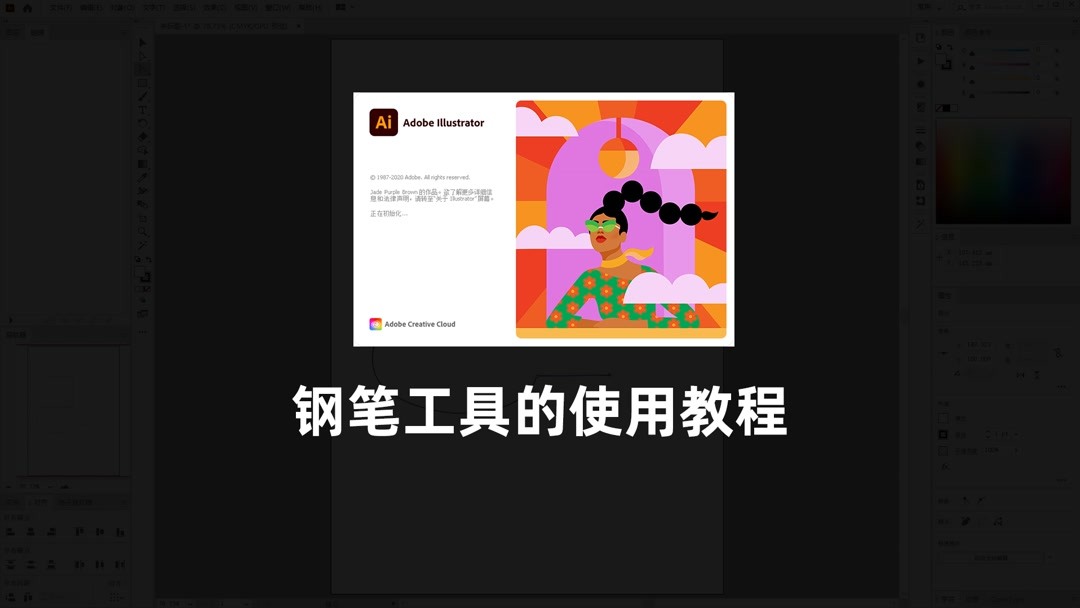 【AI教学】Illustrator 钢笔工具的使用教程