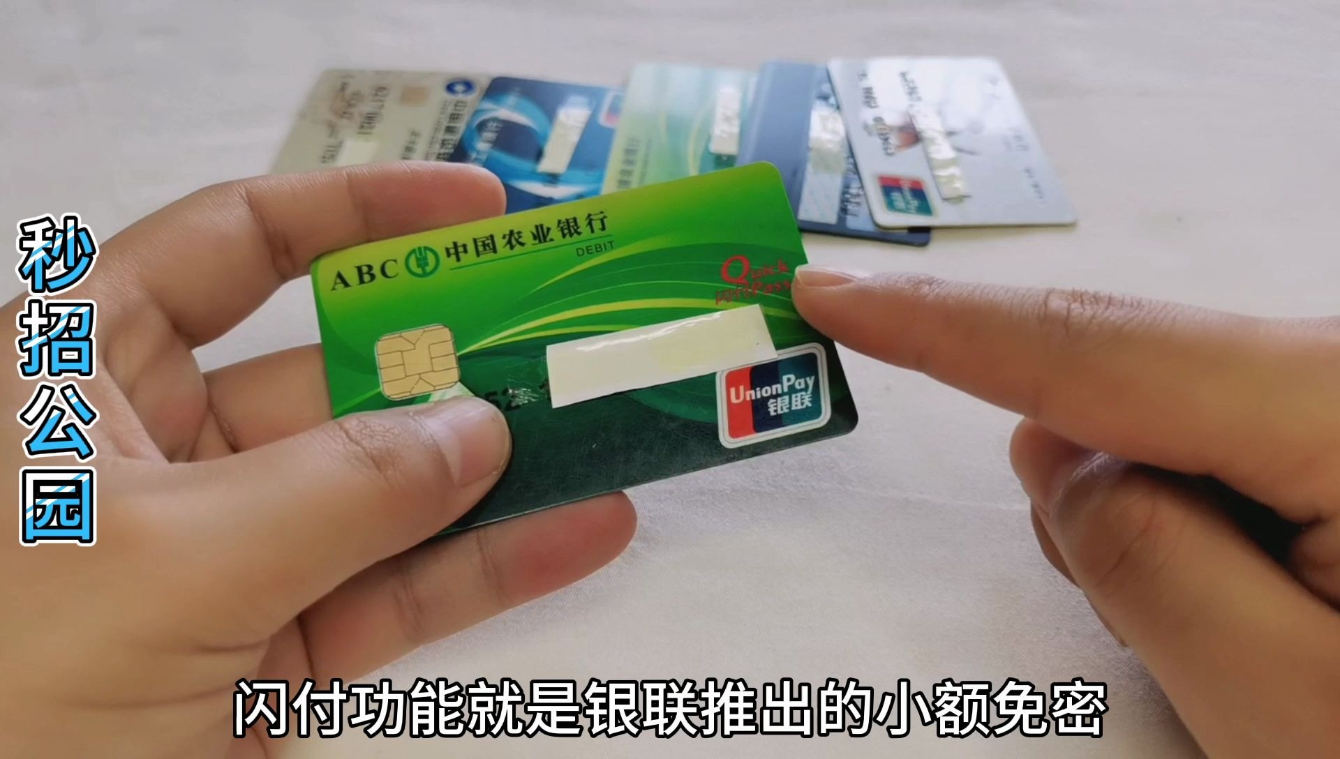 如果银行卡上面有“闪付”两个字,为了资金安全,你一定要注意