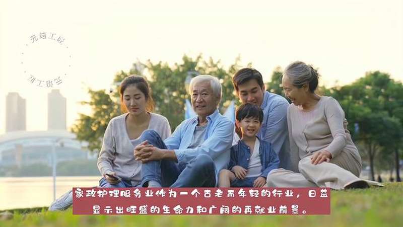 元培工匠|家政护理服务业,凭什么能成为热门职业