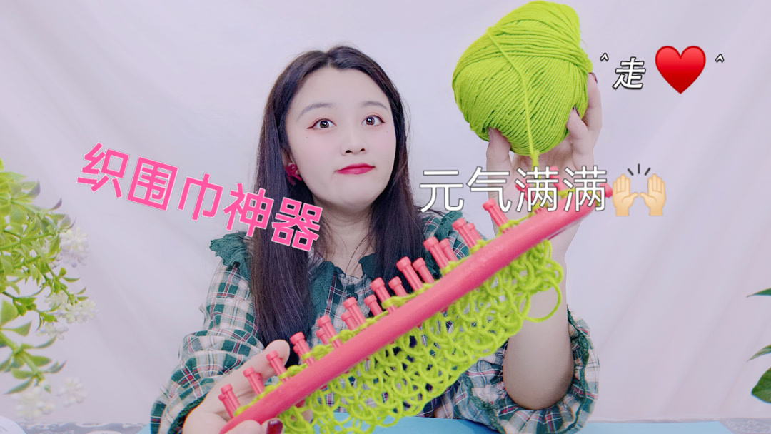 围巾编织神器好用吗?亲手织的围巾满满的爱,暖心圣诞礼物快织