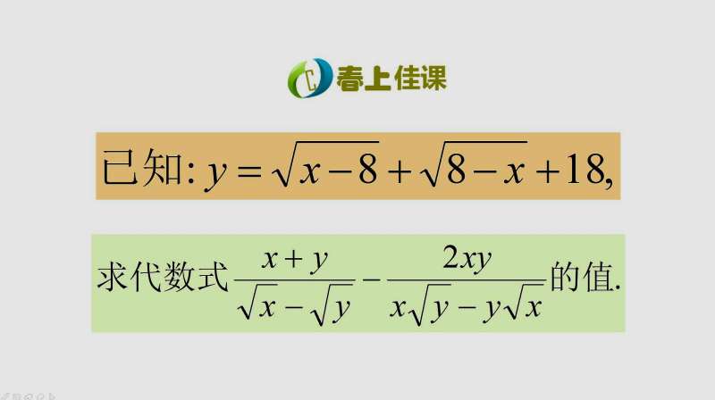 八年级数学,二次根式的练习题,期末复习的好题目,一起来看看!