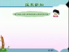 冀教版小学数学一年级下册第五单元第3课时《两位数加整十数》-南青...