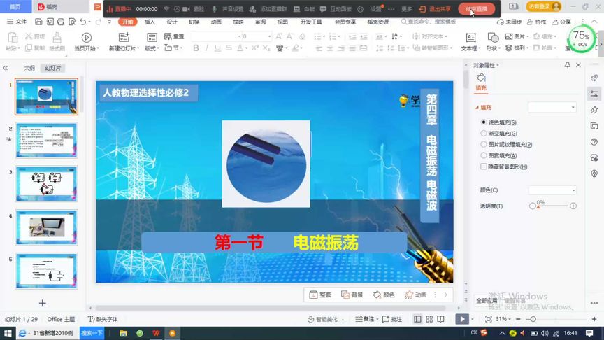 第四章第一节电磁振荡