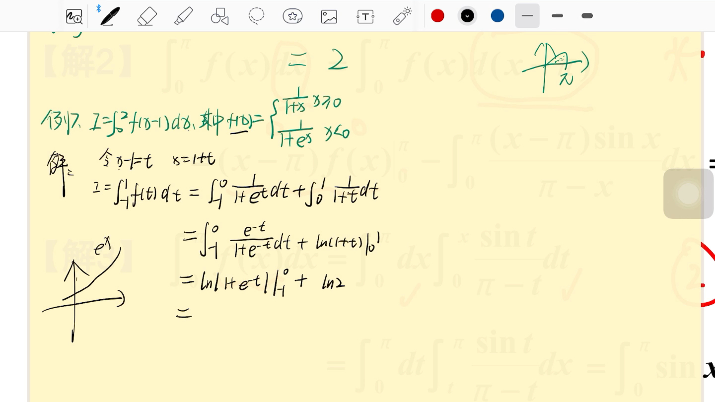 辅导讲义 第三章 定积分计算 例7