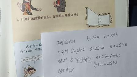 五上数《多边形面积整理与复习》103-105页