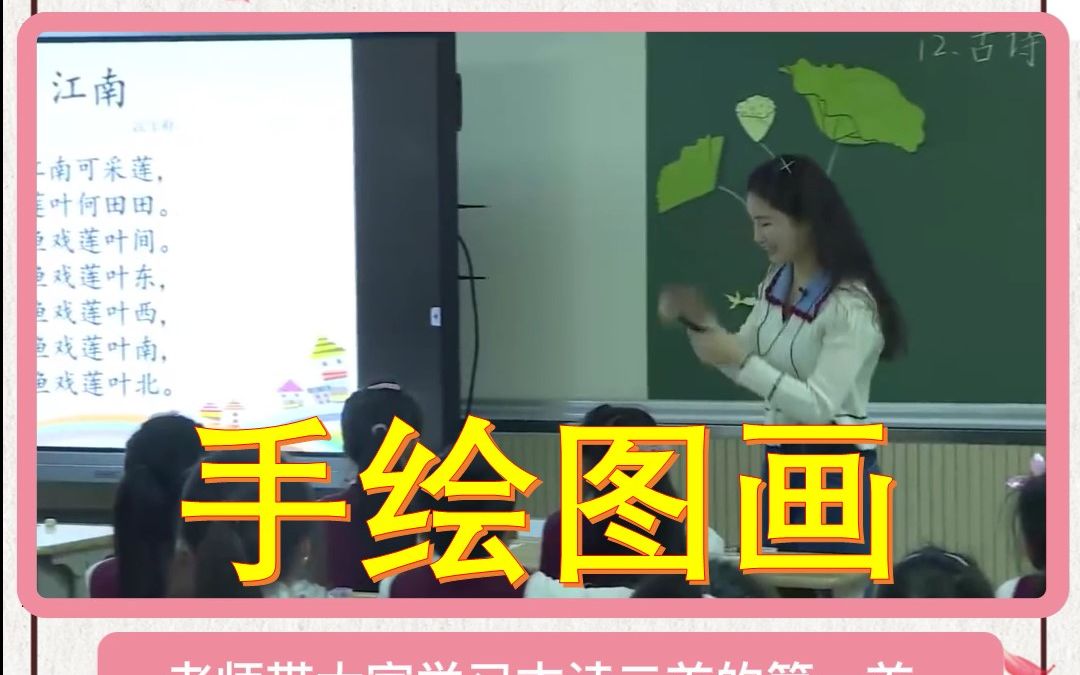 1下《12 故诗二首之池上》 手绘图画-王平-2020南京-有PPT 51备课 部...