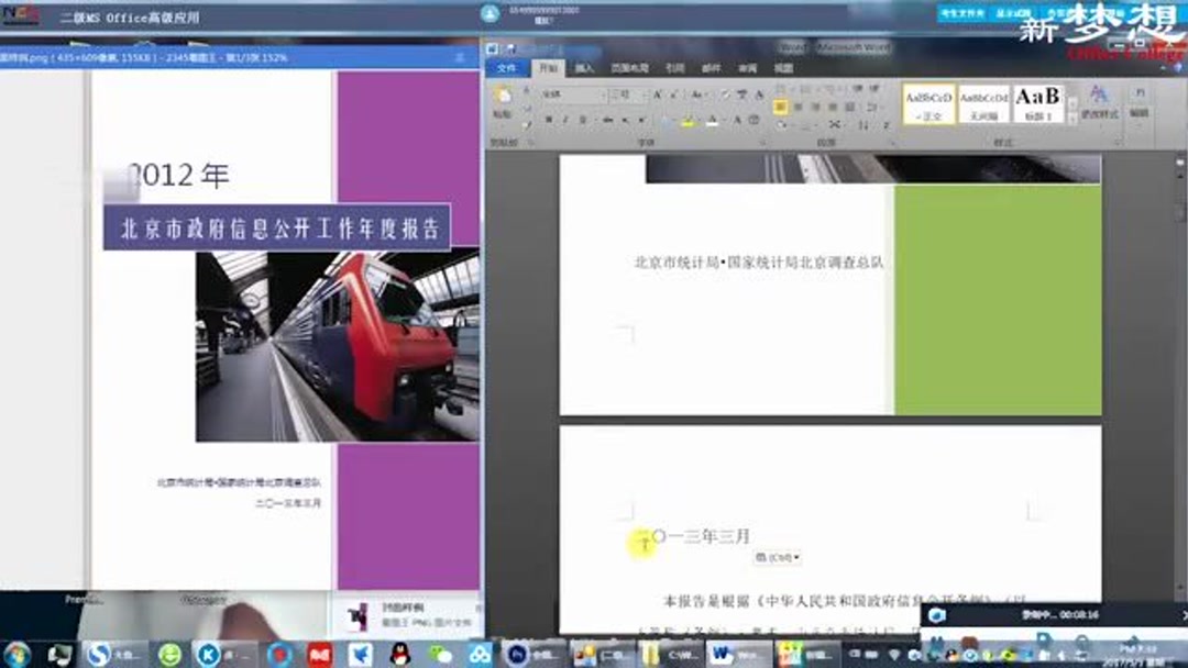 全国计算机二级office 第4套真题word操作题 讲解视频