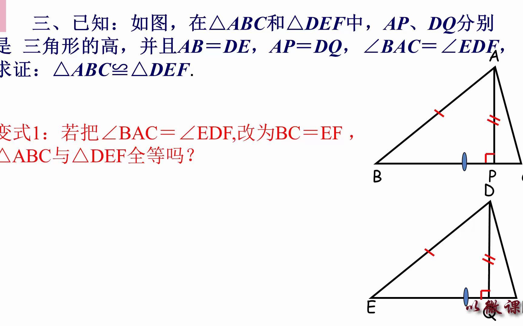 1.3 探索三角形全等的条件10(HL习题课)