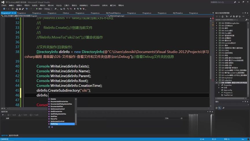 C高级教程:第65讲,文件操作-文件夹操作DirectoryInfo