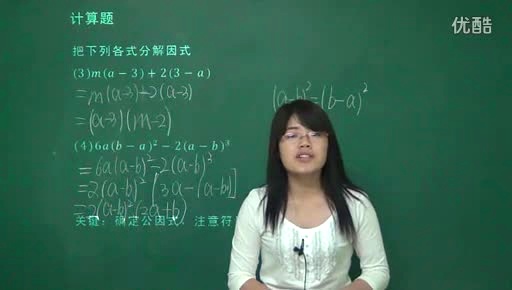 初中数学 因式分解-提公因式法 249