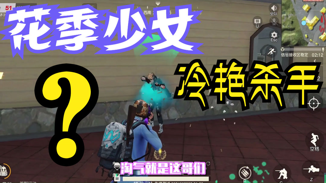 荒野行动:花季少女化身冷艳杀手,锤爆敌人的狗头!
