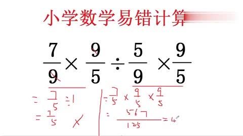小学数学计算题,有些人看到题目就已经上当而做错,虽简单要细心