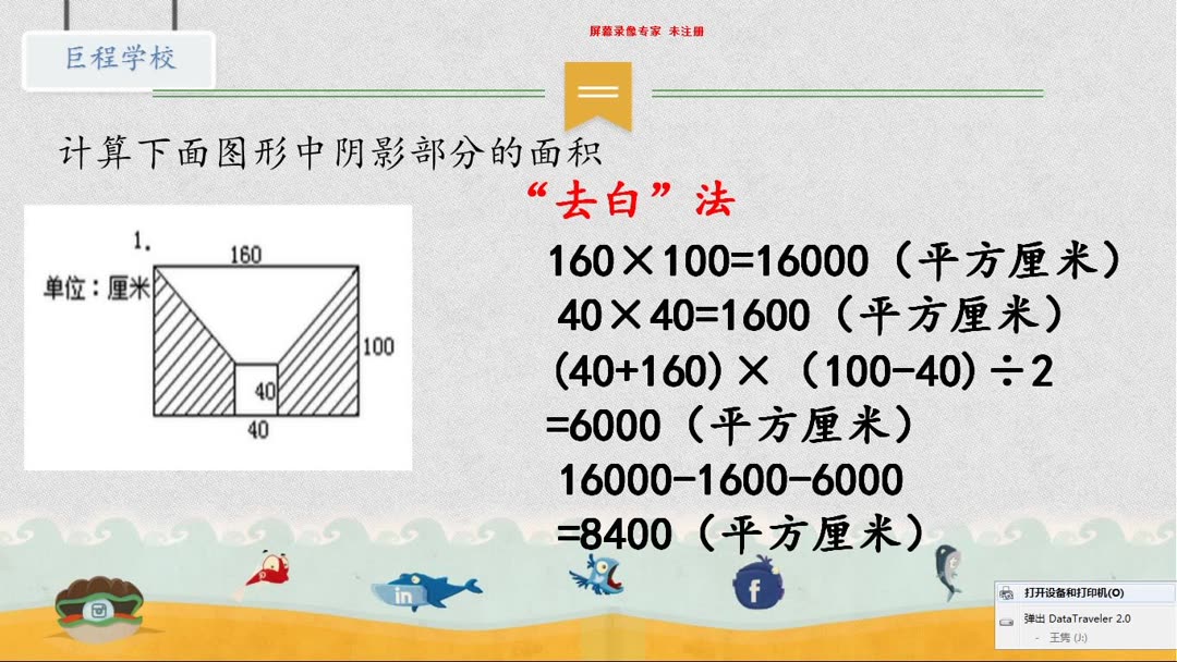 五年级 求组合图形的面积