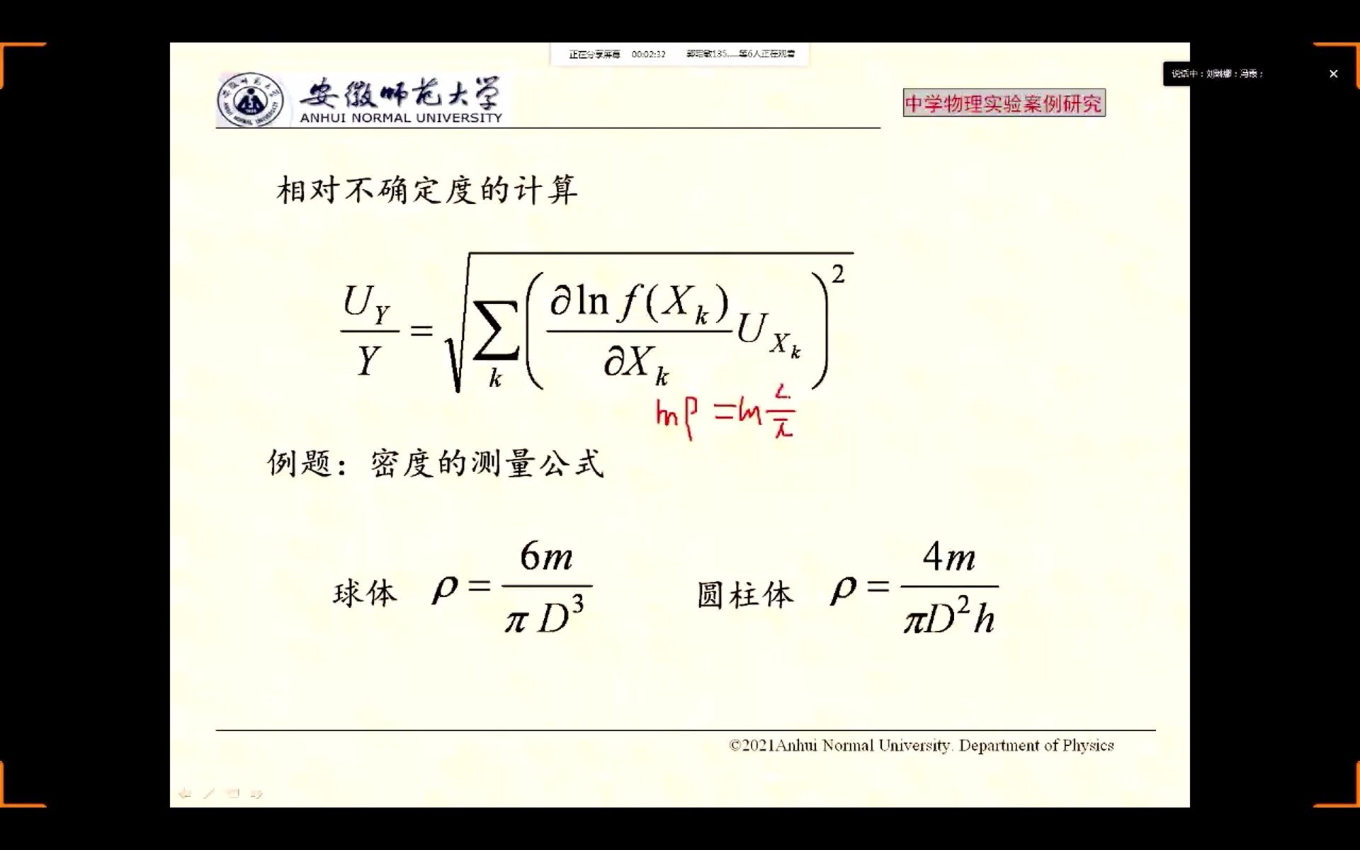 物理实验案例研究第一课(下) 冯霞 安徽师范大学研究生课程