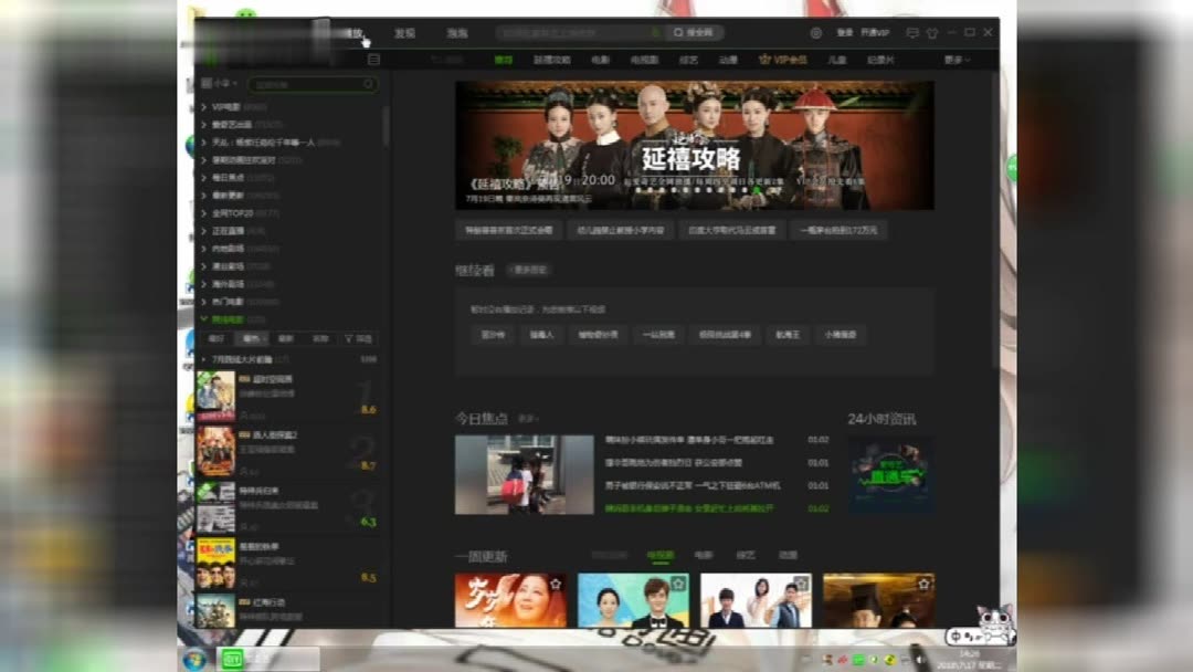 如何在爱奇艺电脑版上换皮肤(版本)