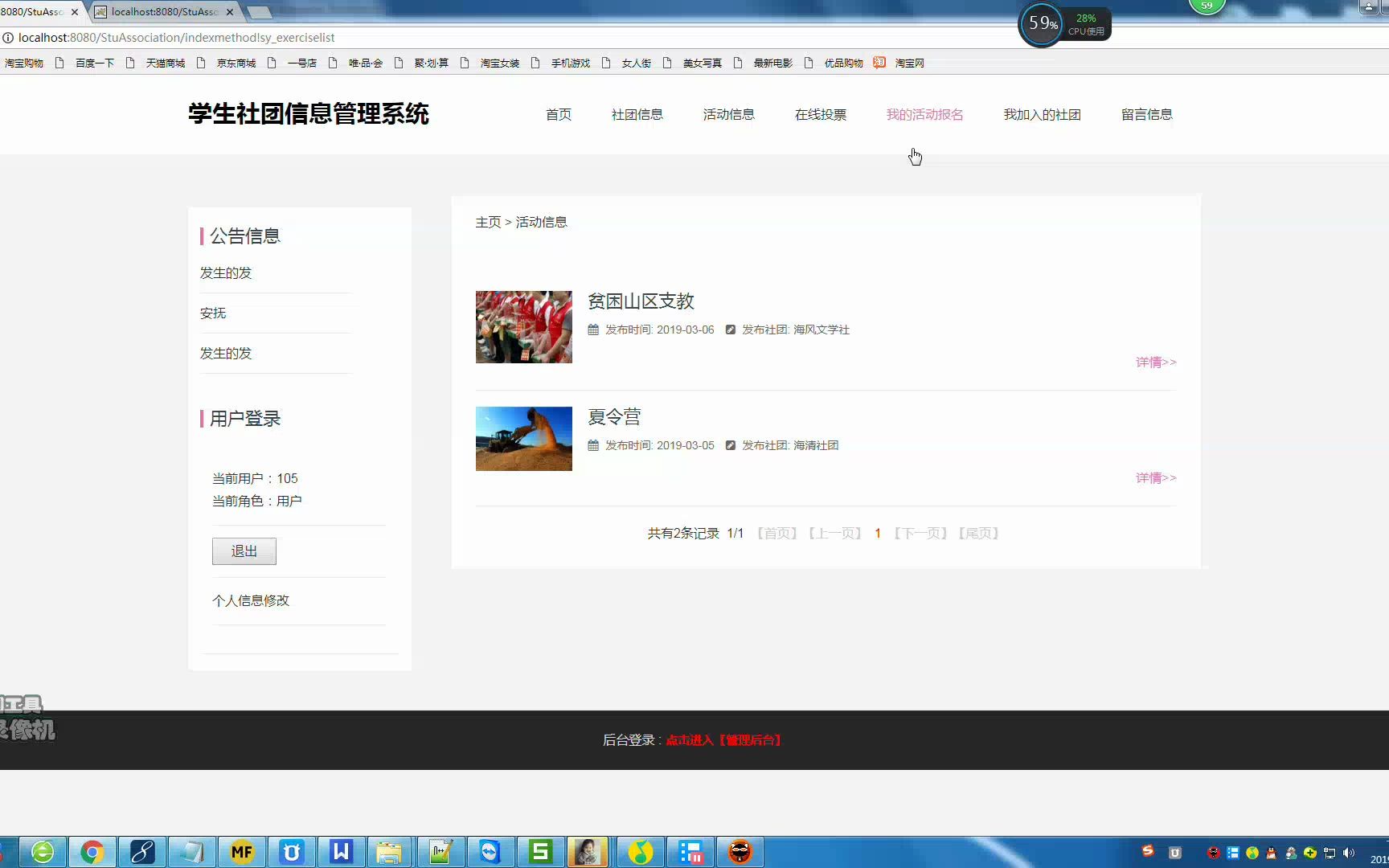 【计算机毕业设计】基于JAVA的(学生社团信息管理系统)