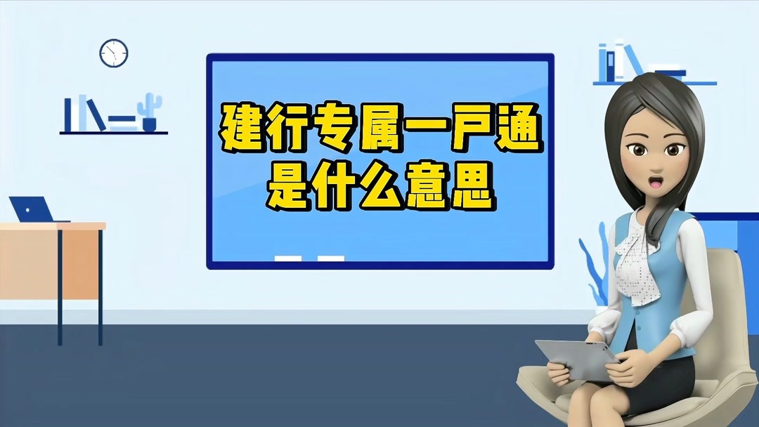 建行专属一户通什么意思