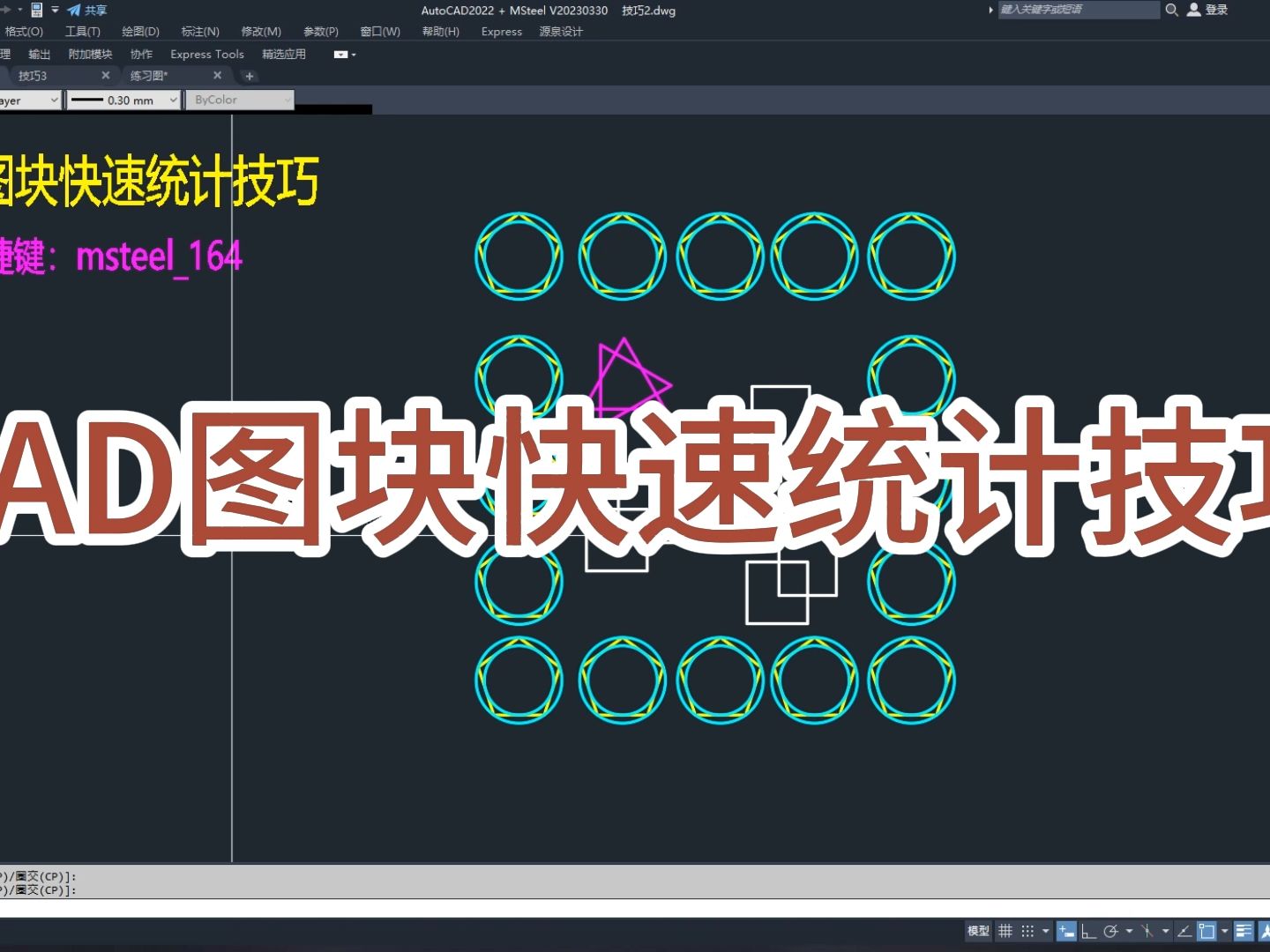 CAD图块快速统计技巧