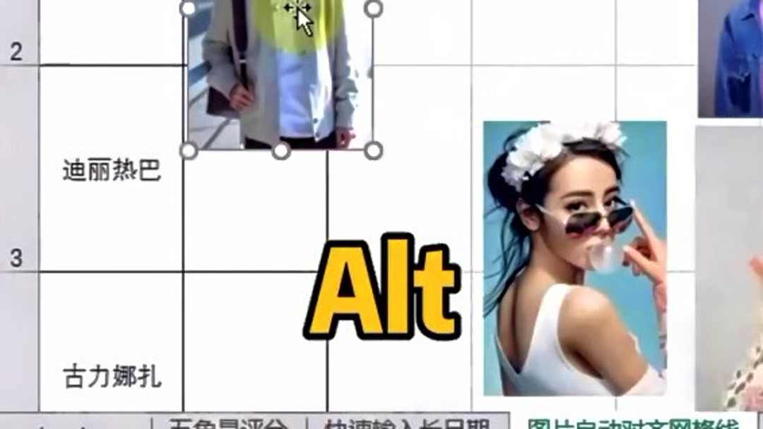 图片自动对齐网格线～#excel技巧