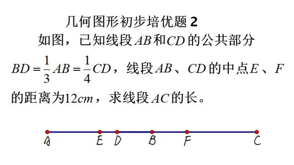 七年级数学—几何图形初步—培优题2“学浪计划”