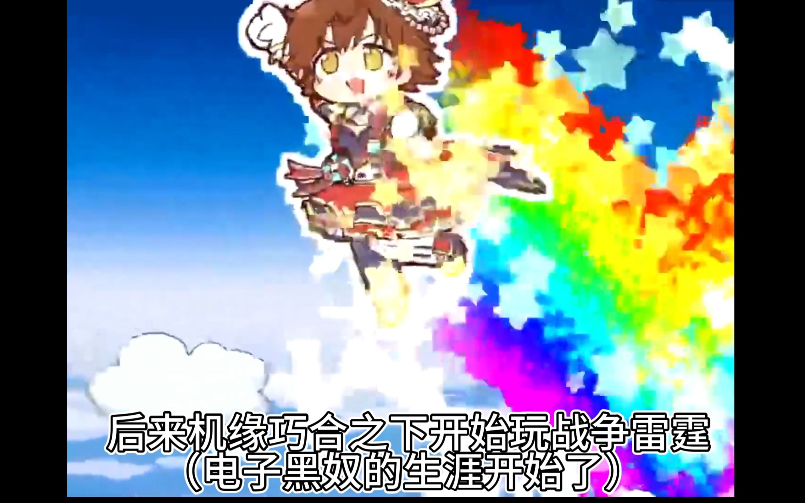 我是如何因为打战雷让人生更美好的