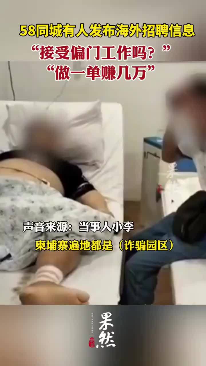 登录58同城海外国际站,发现有人发布海外招聘信息