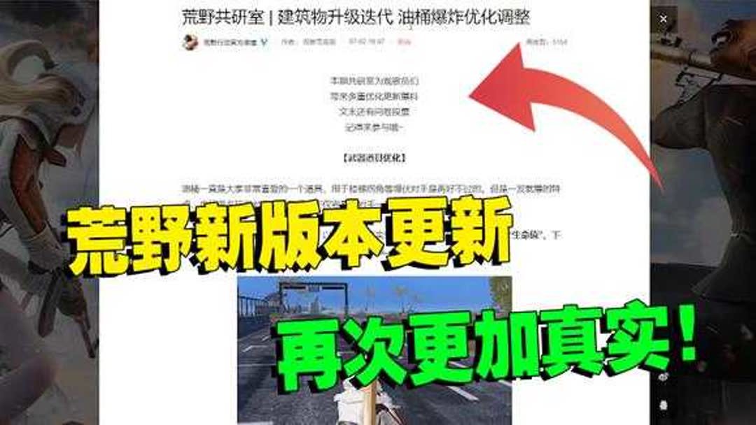 荒野行动:游戏内全新改版,建筑物升级,油桶爆炸优化调整