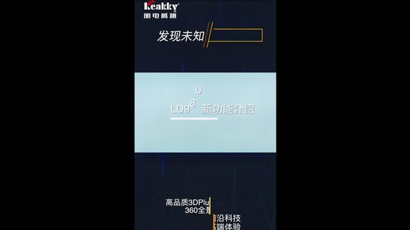 丽电威旗LD980的前后侧动态显示,从此不用担心前后侧盲区了!